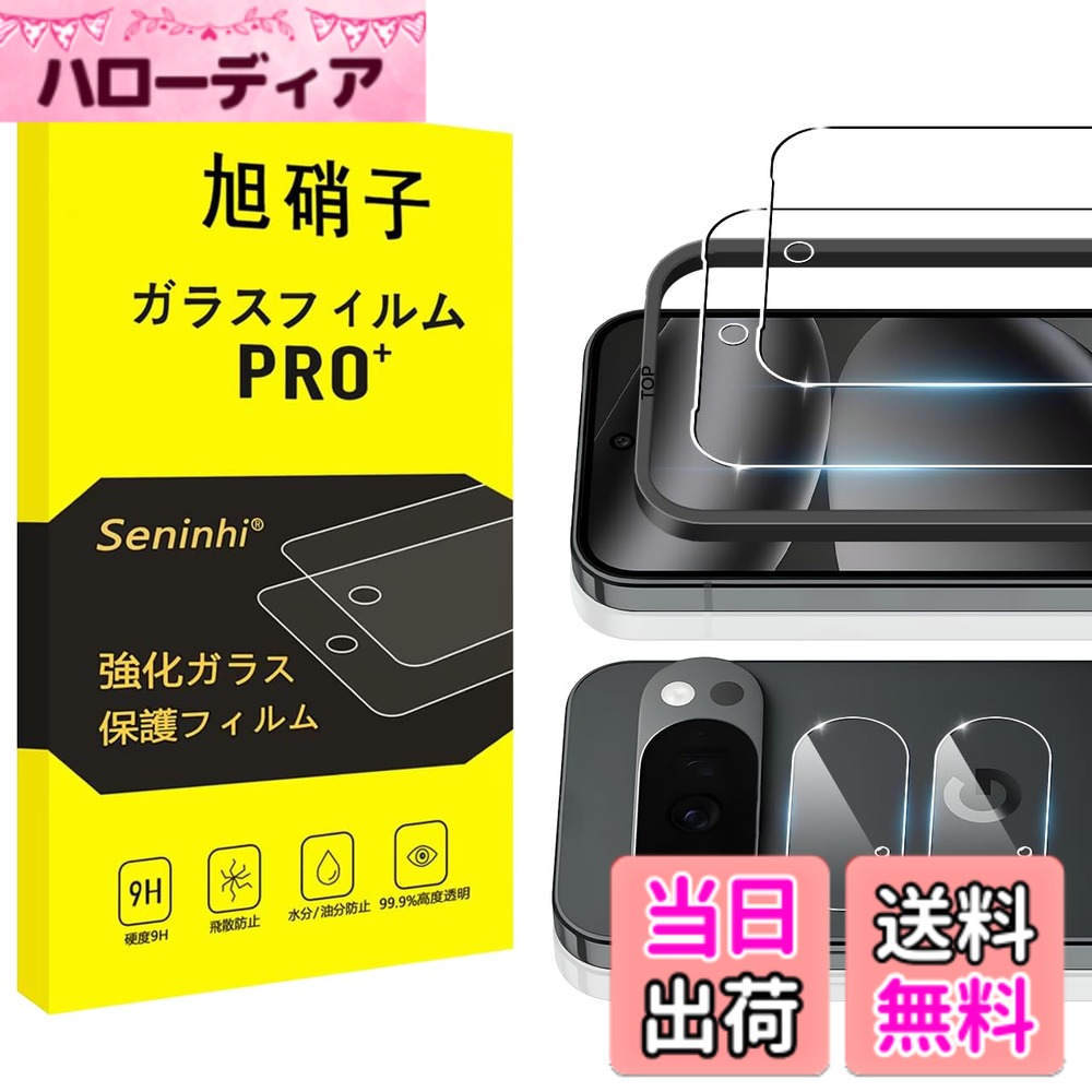 商品情報商品の説明【超お得な4枚セット！ご注文前にお読みください・対応機種】Google Pixel 10 pro に適応しています! このパッケージはスクリーンの保護装置を含んでいます + レンズの保護装置 + 取付枠、あなたが別に買うた...