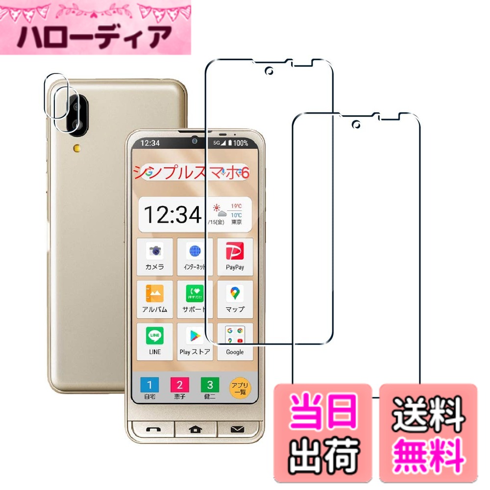 商品情報商品の説明主な仕様 ★★★★★【対応機種】 シンプルスマホ6 専用です。本商品は日本素材のAGC旭硝子素材を採用して作られております。商品は一枚一枚手作業で検査しましたので、品質は非常に安定しております。ガラスフィルムの透過率は99...