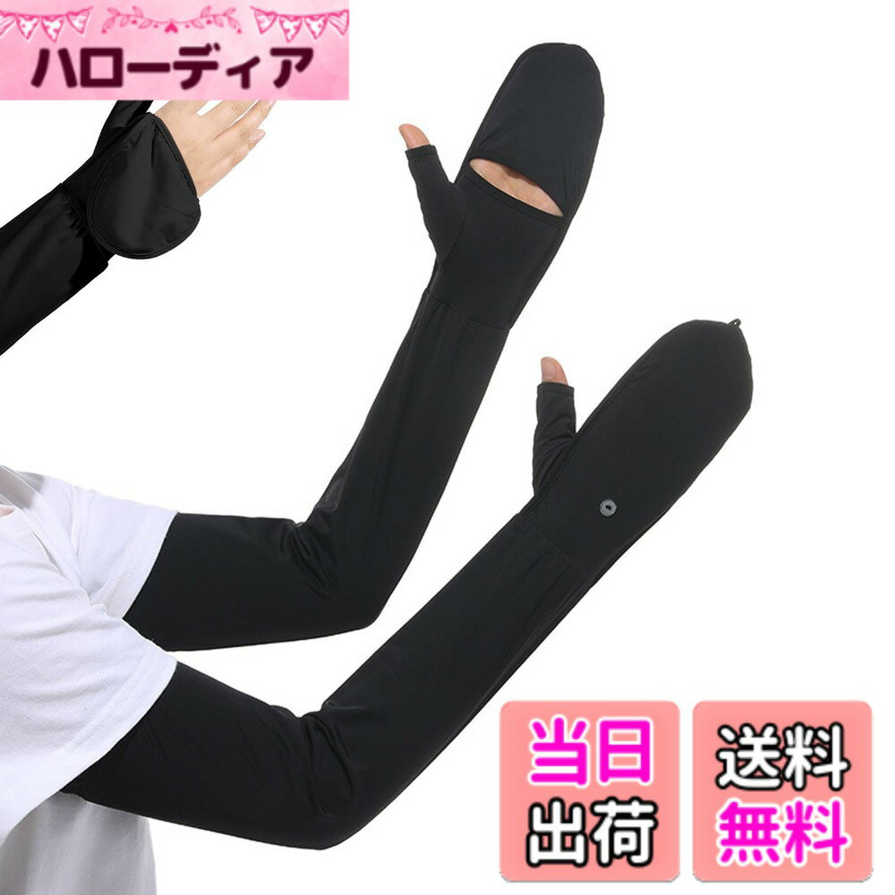 商品情報商品の説明主な仕様 【UVカット＆接触冷感】冷感シルク素材を使用し、接触した瞬間にひんやりと感じられ、UVカット率99％を実現、腕から指先までしっかり保護してくれます。【大範囲カバー＆快適性】腕から指先までフルカバー！指先のカバー部...