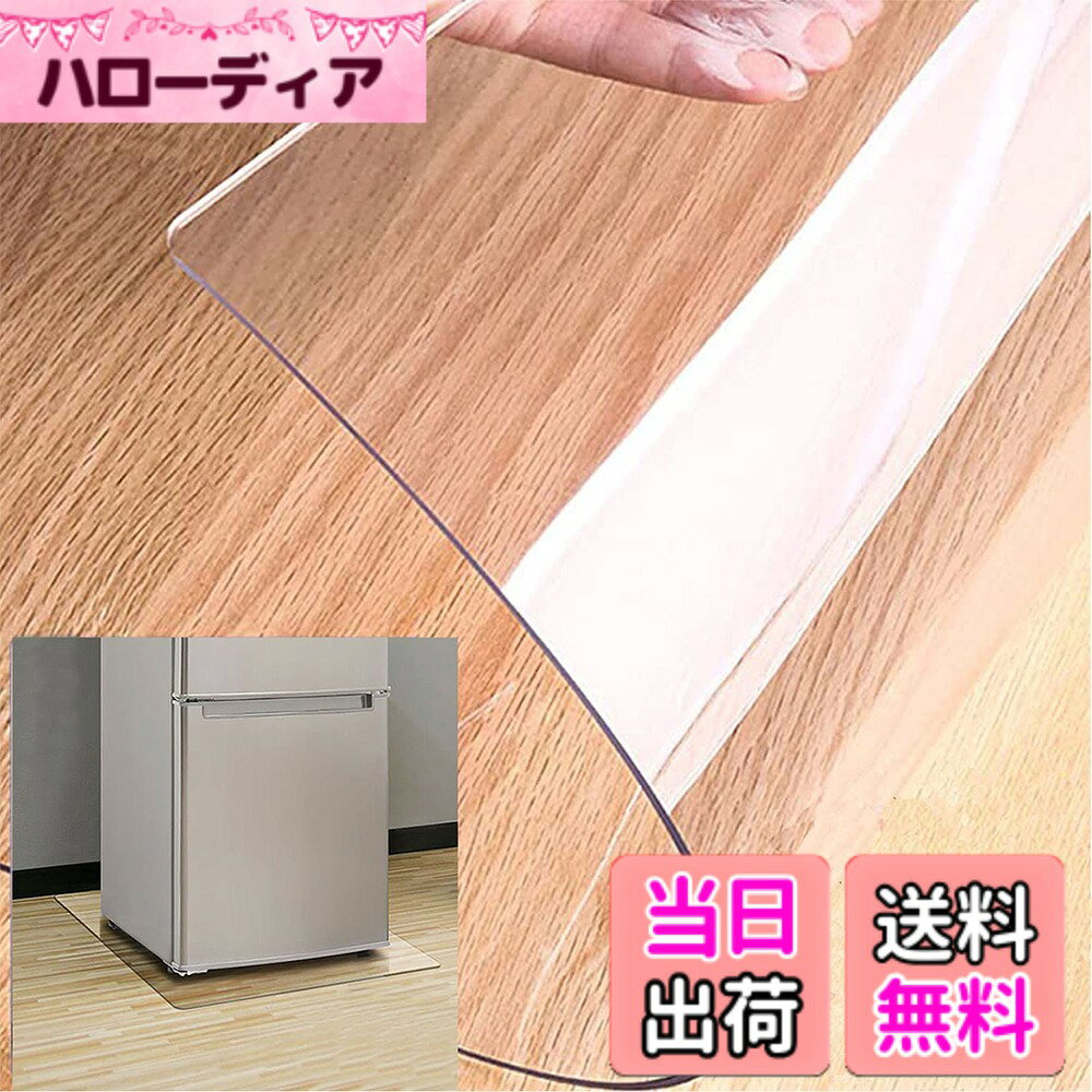 商品情報商品の説明主な仕様 冷蔵庫キズへこみ防止マット：冷蔵庫は重いので床が凹みやすいです。冷蔵庫マットを敷くだけで、いつの間にか冷蔵庫下の床が汚れていた凹んでいた といことがなくなります. 耐荷重性も防振性も申し分ありません冷蔵庫の下に敷...