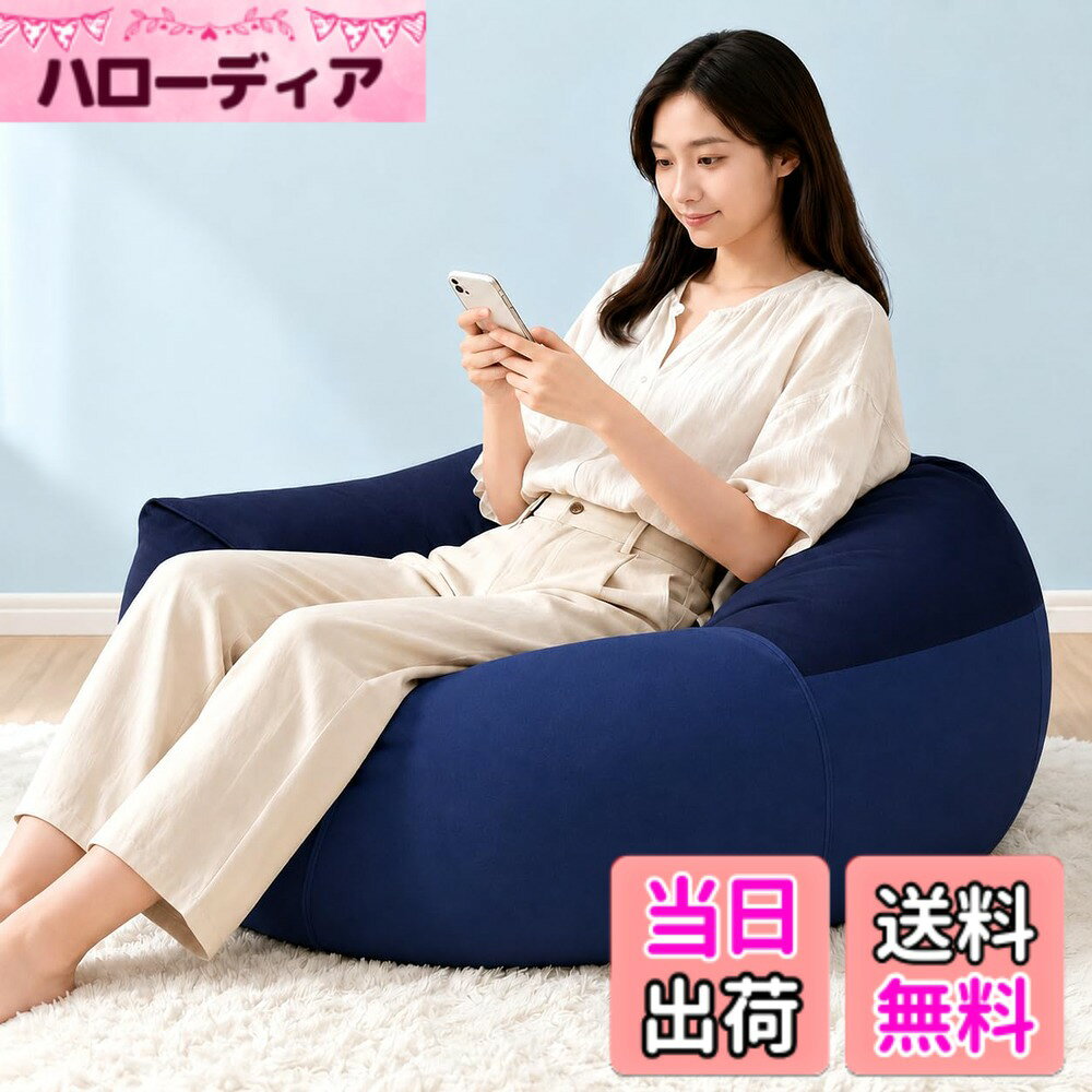 商品情報商品の説明商品の説明 ビーズクッション フロアソファ 座椅子 ソファーベッドは、3mm-5mmの極小ビーズを使用し、体圧を分散して長時間座っても疲れにくい設計です。特大サイズでゆったりとくつろげ、フロアチェアとして、座椅子として、昼...
