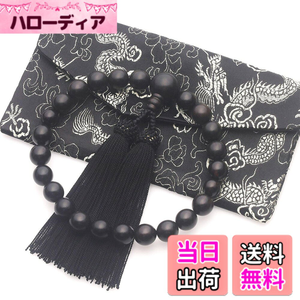 商品情報商品の説明主な仕様 【質感ある縞黒檀】この数珠は縞黒檀を使用し、縞模様の木目がとても綺麗で、色味や質感が優れています。【雰囲気に良く合う】派手過ぎず、落ち着いた雰囲気であるが、華やかさもあり、若年-壮年者まで問題なく使えます。それに...