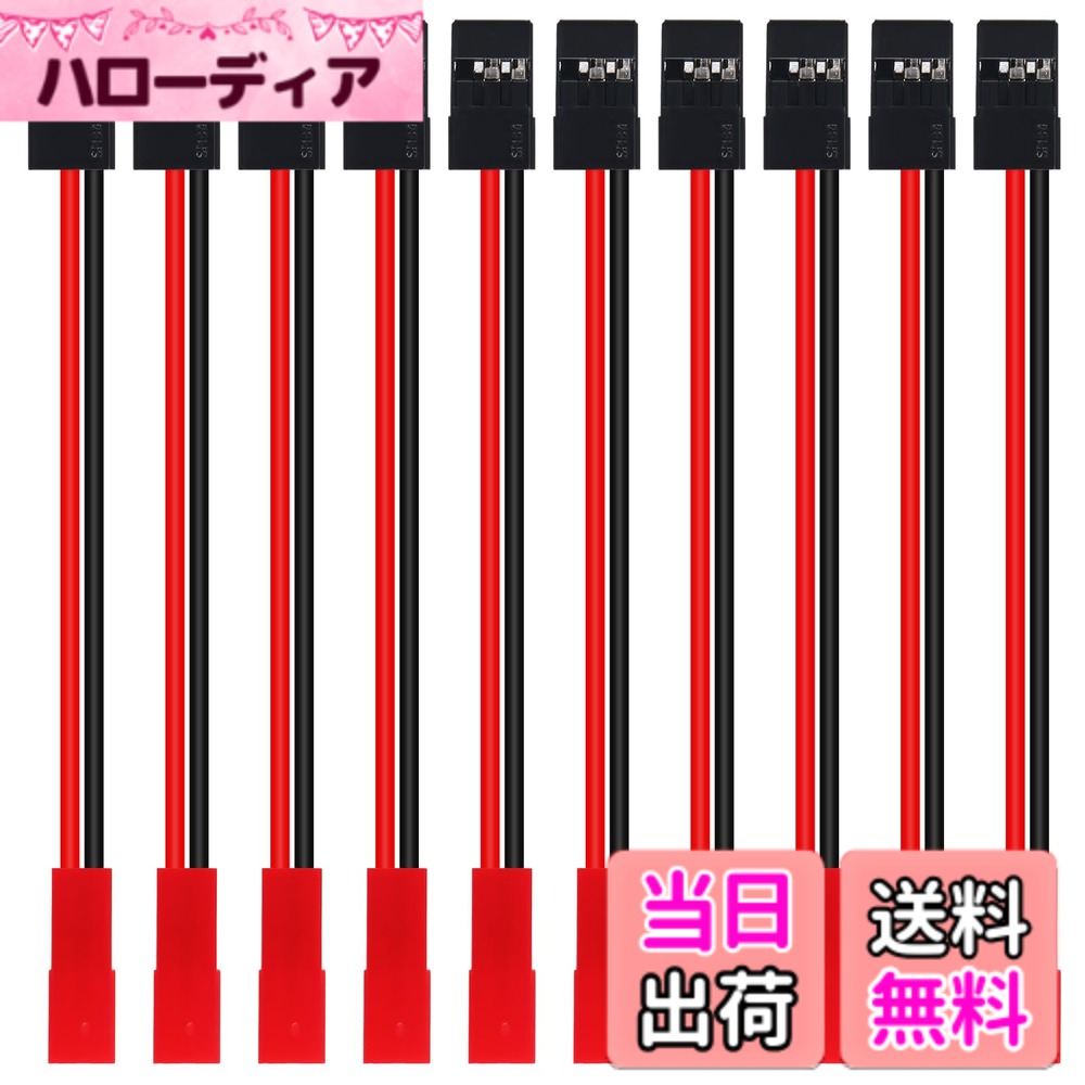 商品情報商品の説明0cm 20AWG JSTメスプラグからJRオスサーボレシーバーコネクターアダプターケーブル10本。RCカーFPVボートリポバッテリーRCカーLEDライト冷却ファン用。主な仕様 小さなリポとニッケル水素の接続に最適です。D...