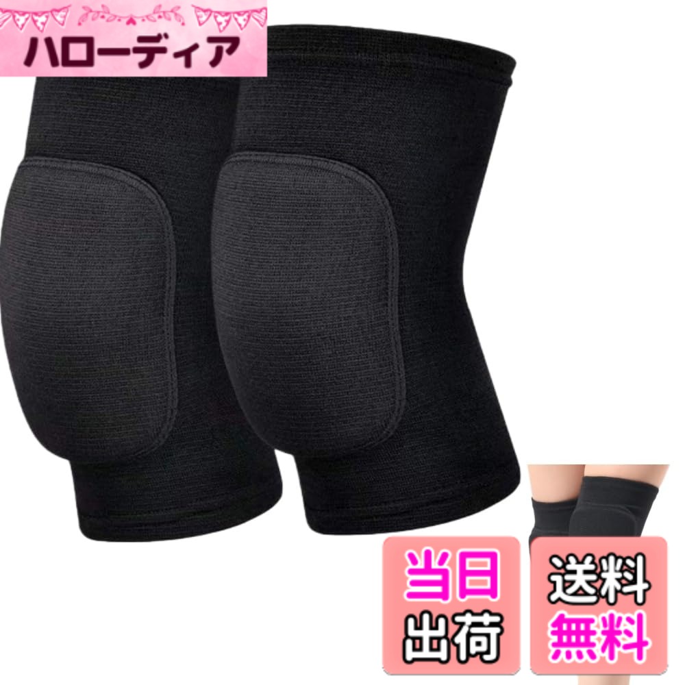 商品情報商品の説明2個入り 膝サポーター バレーボール ニーパッド 膝用 厚型 大人用 固定 サポート 通気性 柔軟 伸縮 吸汗 速乾 衝撃吸収 スポーツ 登山 踊りなど通用 保護 男女兼用，膝パッド 通気性 膝プロテクター 膝当て バレー...