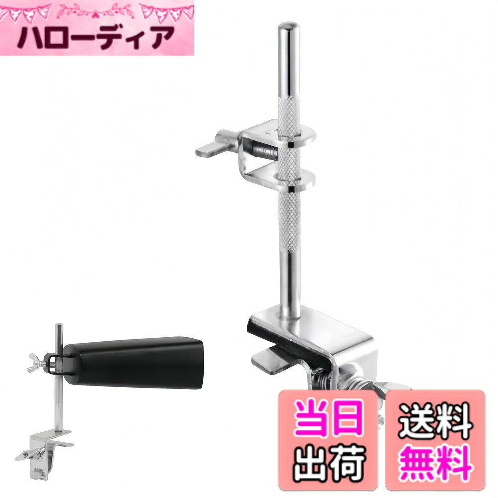 商品情報商品の説明カウベルホルダー バス ドラムパーツ カウベルアタッチメント フープマウント パーカッション 仕様: アイテムタイプ：カウベルフープ 色: シルバー サイズ:図示のように パッケージは次のとおりです。 1xカウベルフープ ...