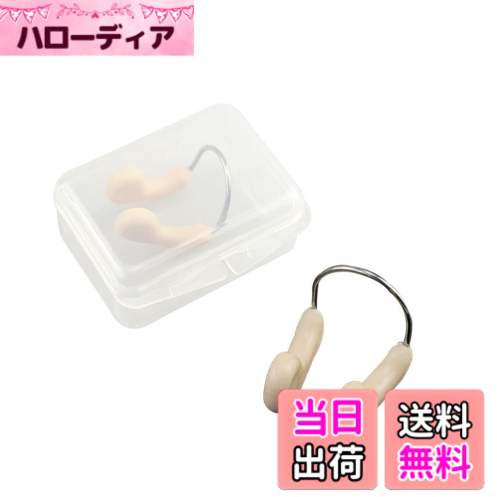 商品情報商品の説明製品包装内容鼻挟み：各包みには2つの鼻挟みが含まれており、水上運動に二重保障を提供します。収納ボックス：携帯や収納に便利な専用収納ボックスが付属しています。 寸法情報鼻挟みのサイズ：長さ2.5センチx幅1.5センチx厚さ2...