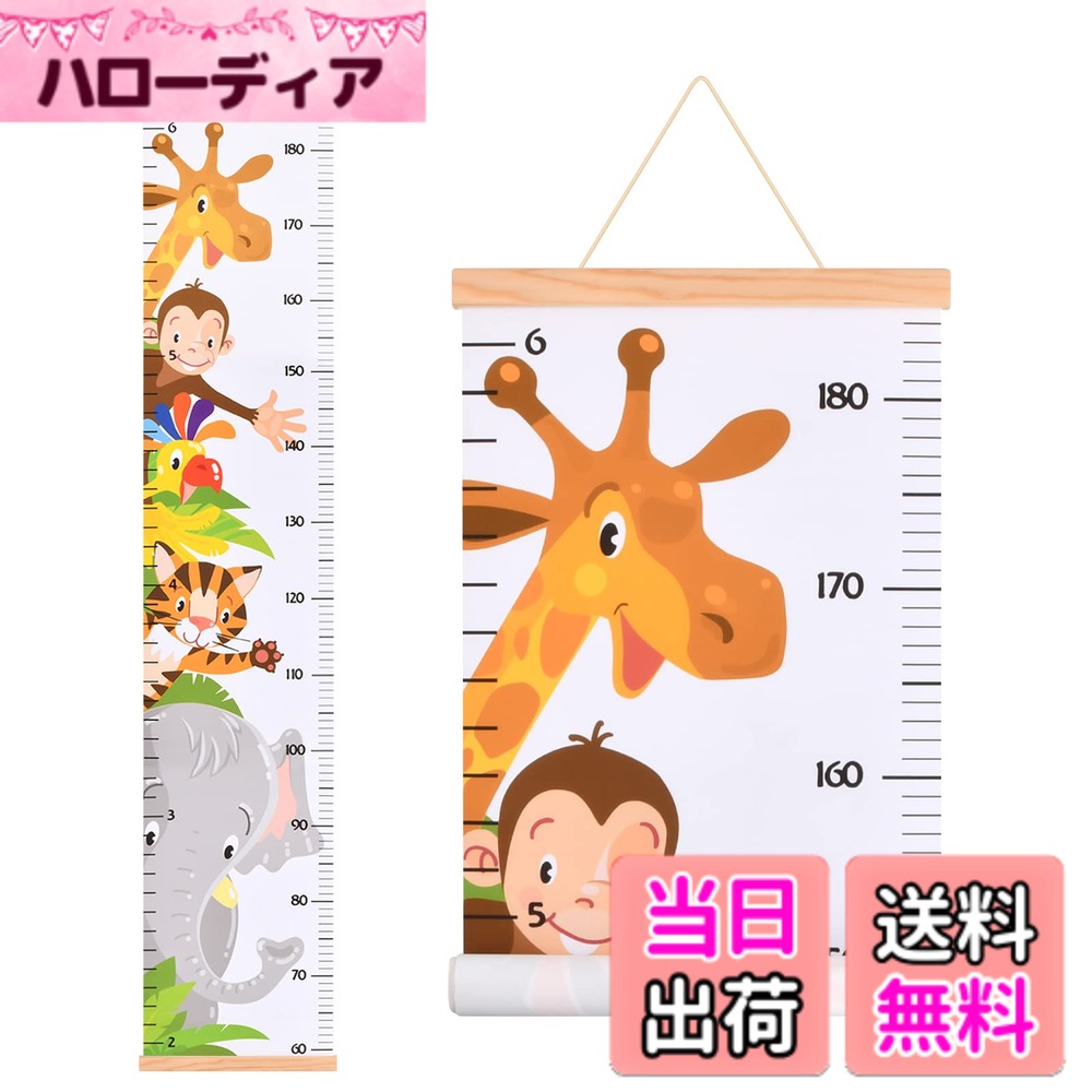 商品情報商品の説明製品仕様: 材質：木、帆布、麻縄 サイズ: 131 x 25cm / 51.5 x 9.8インチ パターン: かわいい動物柄 製品の特徴: - お子様の身長の変化を記録し、お子様の成長を気遣い、お子様の健康で幸せな成長をサ...