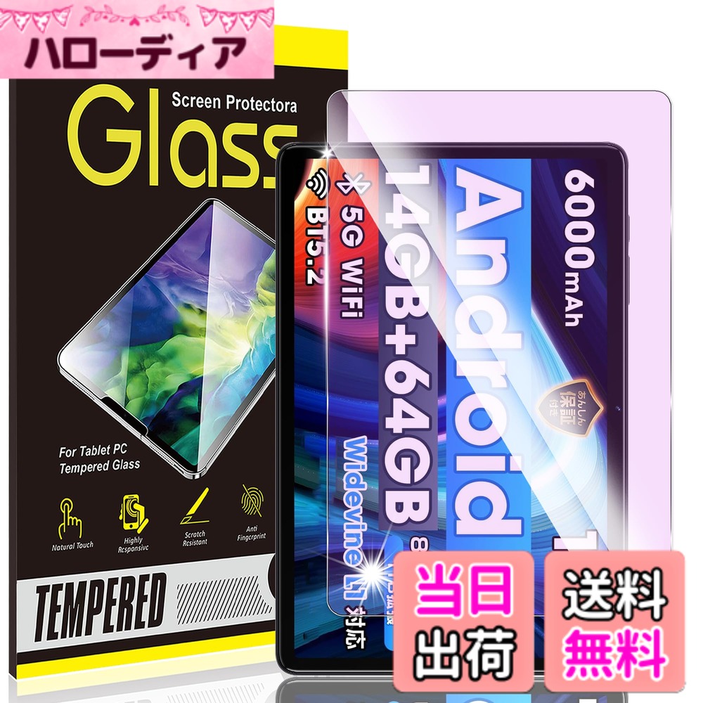商品情報商品の説明【対応機種】For Funyet I10 Pro 用の ブルーライトカット ガラスフィルム 【ブルーライトカット機能】ブルーライトカット加工で、角度及び背景色によって、色あいなど画像と若干の違いがある場合があります。例えば...