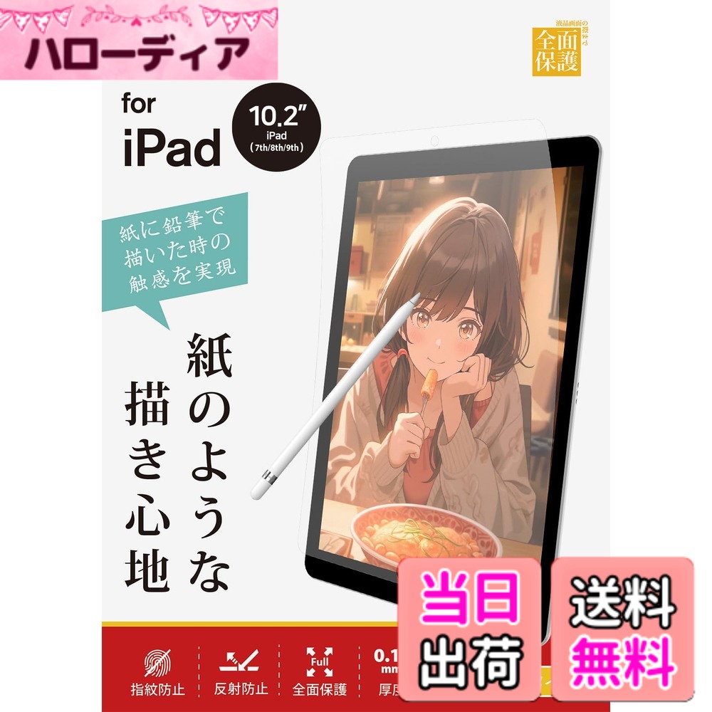 商品情報商品の説明主な仕様 【対応機種】iPad 第9世代(2021年モデル)、iPad 10.2インチ 2020年モデル、iPad 10.2インチ 2019年モデル, A2197、A2198、A2200、A2270、A2428、A2429...