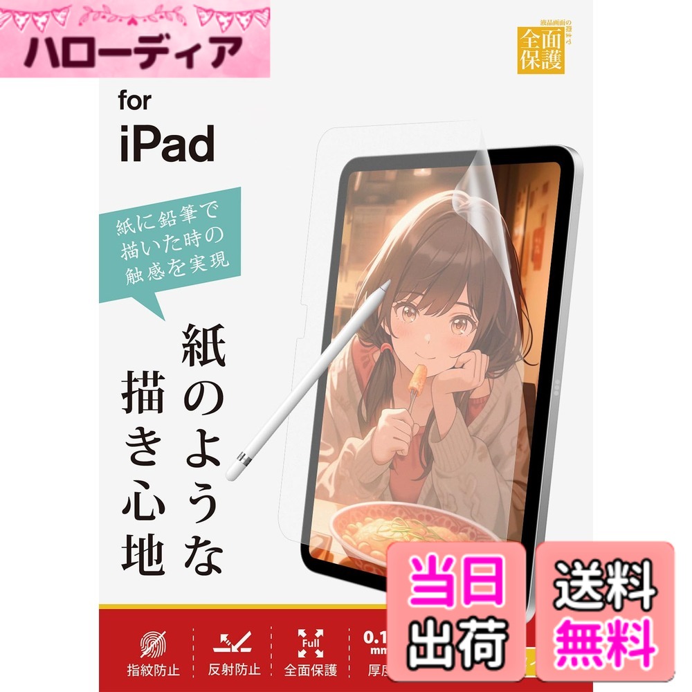 商品情報商品の説明主な仕様 【対応機種】iPad 第11世代 (A16) 2025 11インチ / iPad 第10世代 2022 10.9インチ/ iPad Air 11インチ (M4 2026/M3 2025/M2 2024) 専用 ペ...