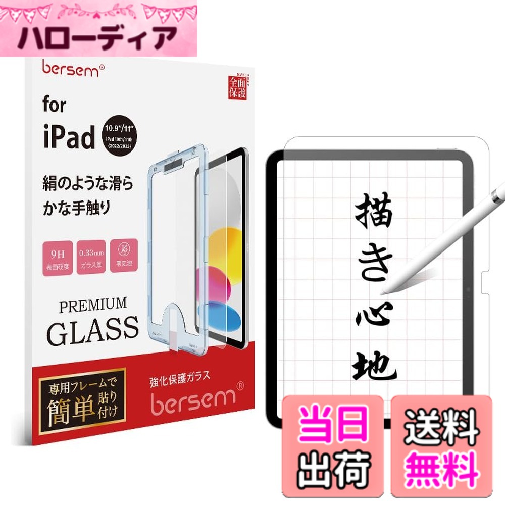 商品情報商品の説明主な仕様 【対応機種】iPad 第11世代 (A16) 2025 11インチ / 第10世代 2022 10.9インチ 専用 ガラスフィルム。モデル番号については、iPadの背面下部を確認してください。【専用ガイド枠付き】...