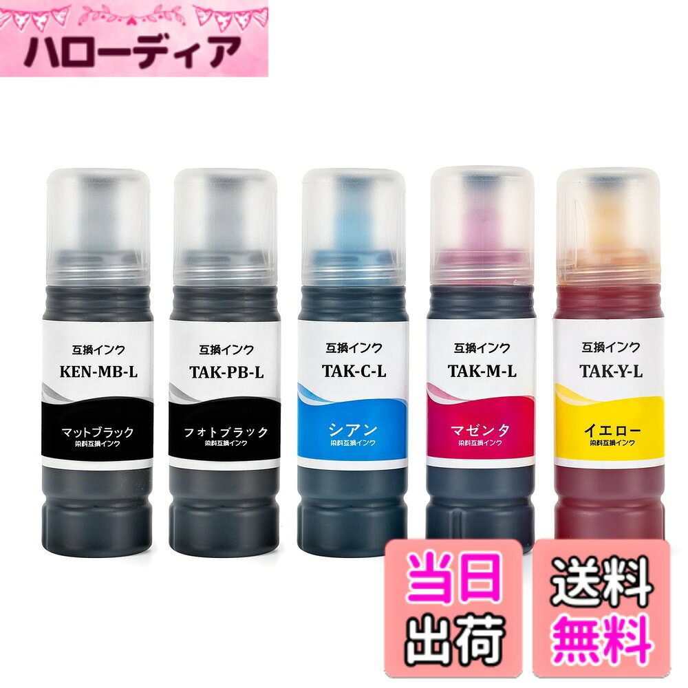 商品情報商品の説明YOKUIN KETA-5CL 5色セット全色お得な大容量タイプ！ 各1本70ml KEN-MB (マットブラック ) / TAK-PB (フォトブラック）/ TAK-C ( シアン ) / TAK-M ( マゼンタ ) ...