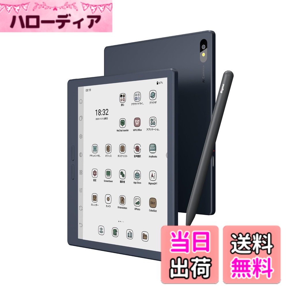 商品情報商品の説明最新のAndroid 14 OSを搭載した革新的な電子書籍リーダー、Bigme B7 が登場。7インチの目に優しいカラー電子ペーパーディスプレイを採用し、快適な読書体験を提供します。8GBのRAMと256GBの大容量ストレ...