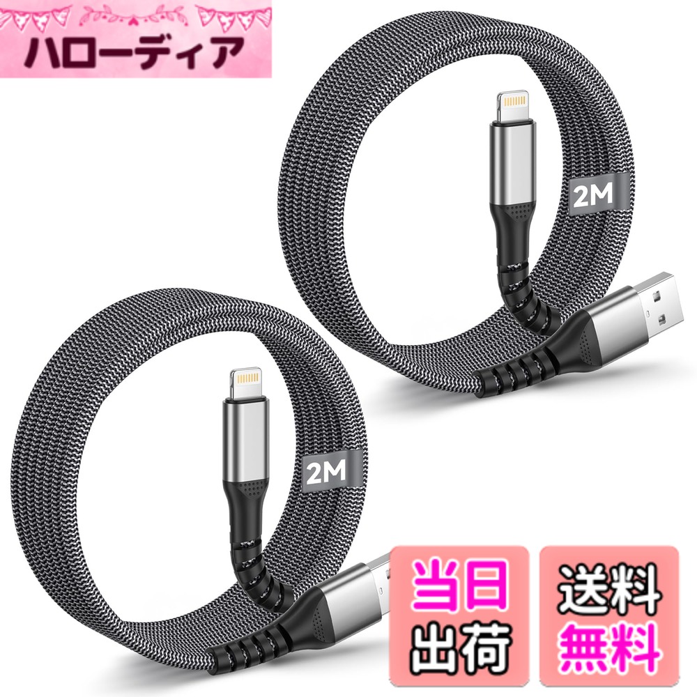 商品情報商品の説明主な仕様 【MFI認証iPhone 充電ケーブル 2m】この製品iPhone 充電ケーブル 短いはLightningコネクタ向けに特別に設計されています。当社のアイフォン 充電ケーブルはMFi認証を受けており、各iPhon...