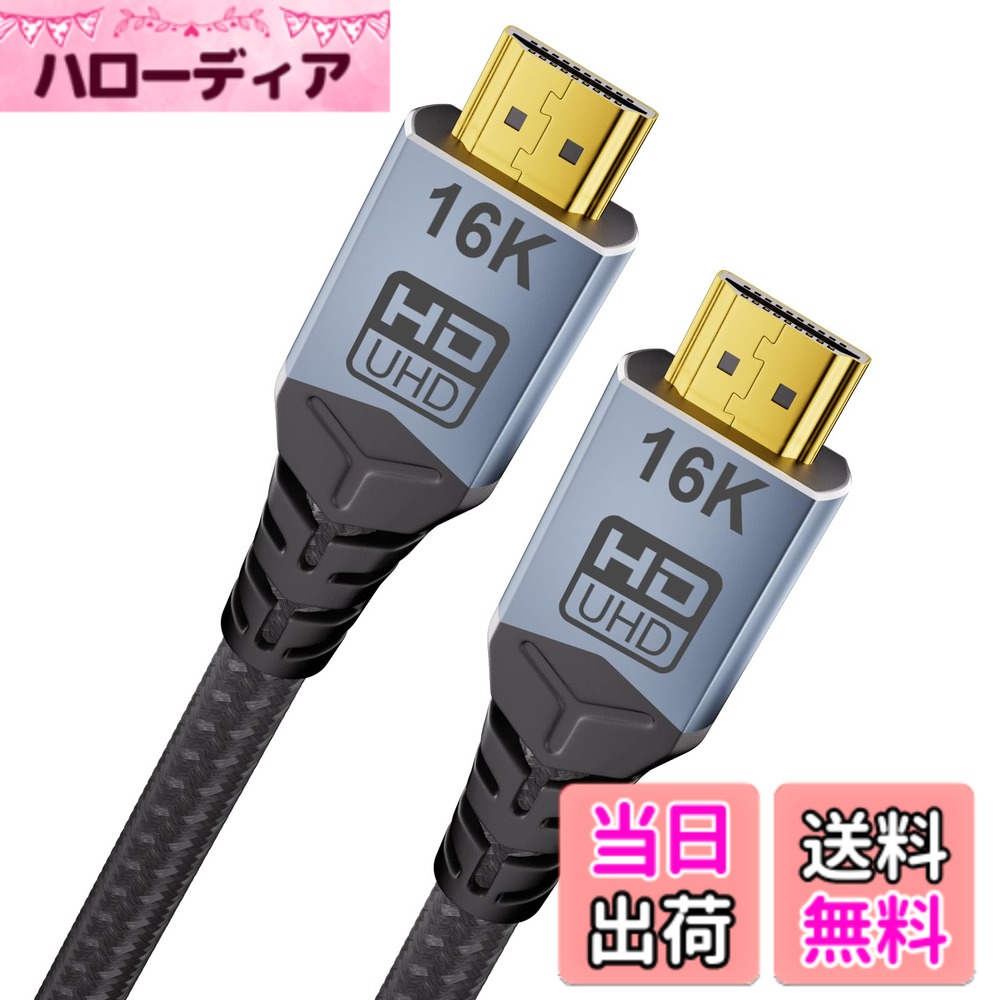 商品情報商品の説明主な仕様 【HDMI 2.2ケーブル】16K HDMI 2.2ケーブル 超高速96Gbps伝送を搭載し、16K@60Hz・8K@240Hz・4K@480Hzのフルスペック超高解像度を解放。あらゆる主流リフレッシュレートを網...
