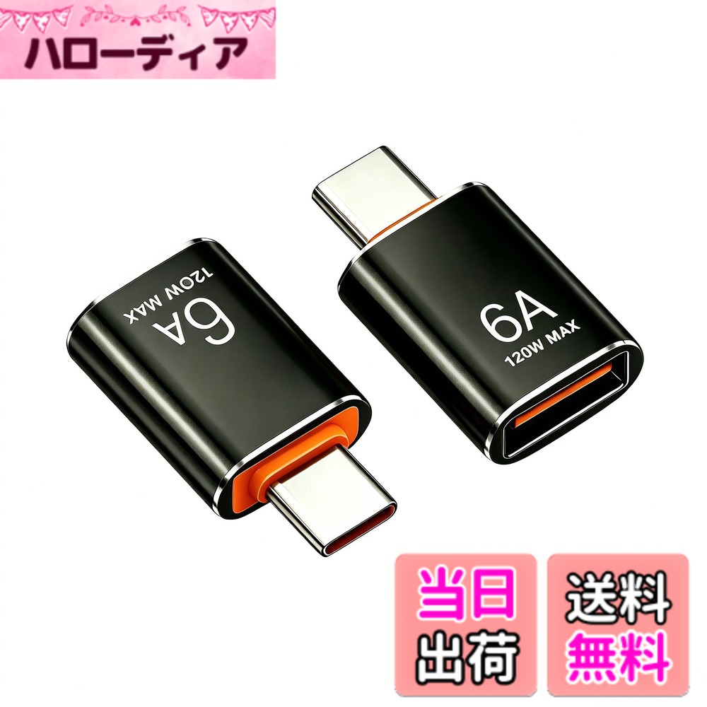 商品情報商品の説明主な仕様 【6A急速充電】このタイプc 変換は6A電流と120W出力に対応し、スマートフォンやタブレットなどの充電ニーズを満たします。充電安全を確保するため、必ず規定電流範囲内でご使用ください。【10Gbps高速データ転送...