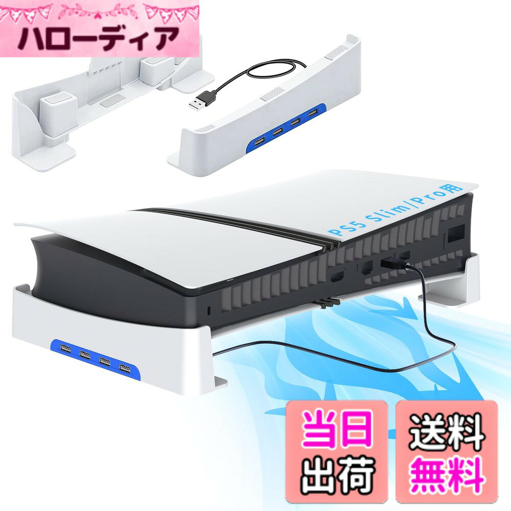 商品情報商品の説明【対応機種】PS5 Pro用/新型 PS5 Slim用（通常版とデジタル版両対応）専用の横置き収納スタンドです。高品質のABS素材で作られ、PS5の下部に隙間ができ、通気性が良くて、熱がこもりにくくなります! (ご注意：P...