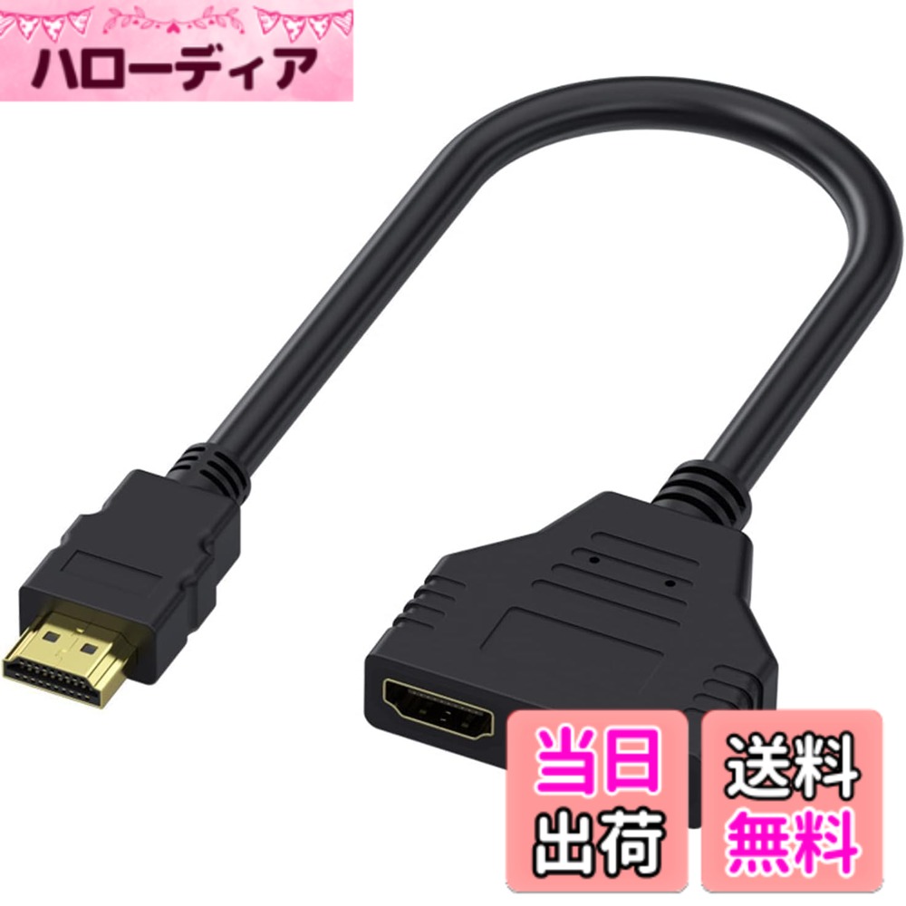 商品情報商品の説明【HDMI分配器1入出力2】1080 P高精細、HDMI 1.4バージョン1080 P高精細パソコンセットトップボックス、高精細大画面テレビ/ディスプレイ/プロジェクタなどの表示装置を接続し、画像が鮮明で繊細である。本製品...