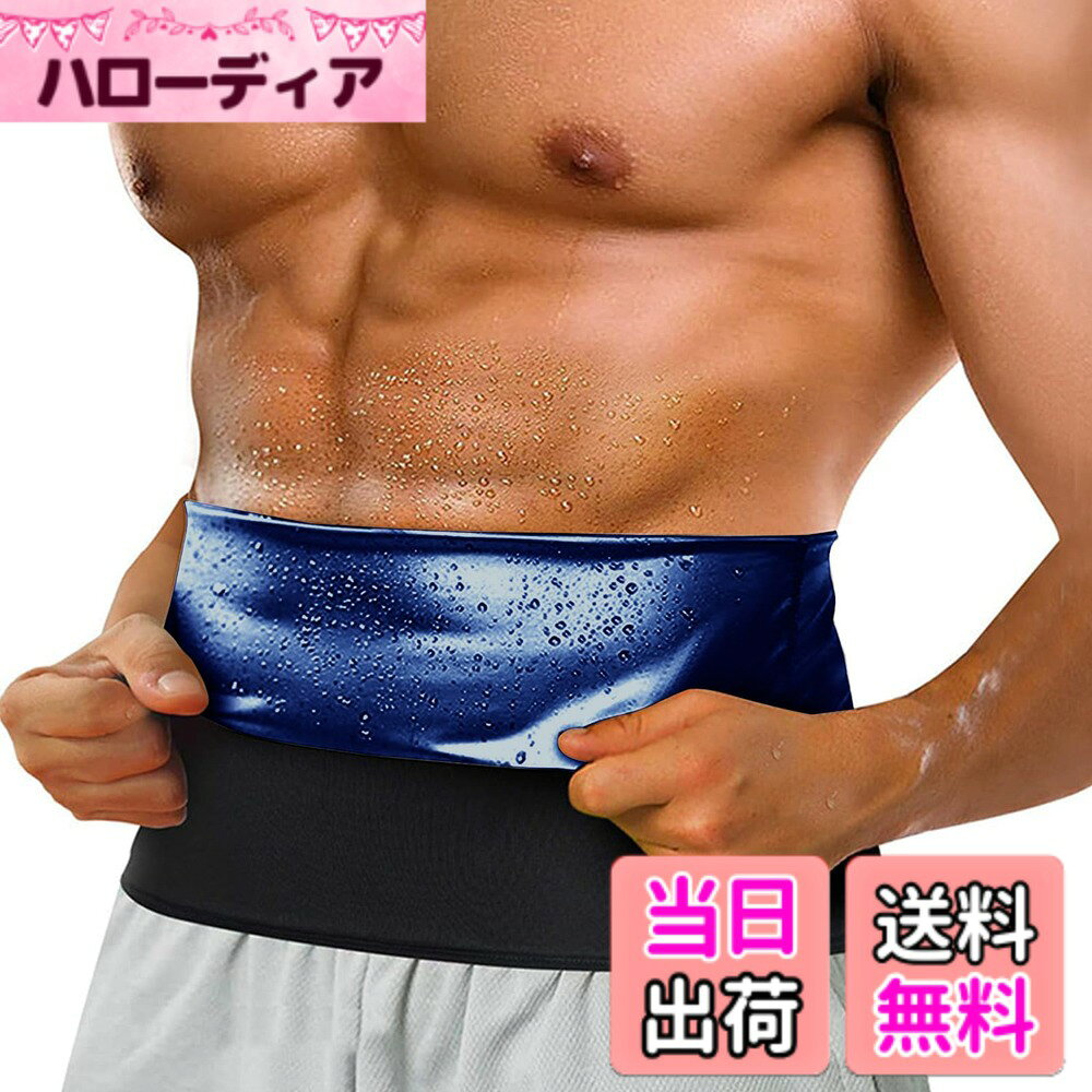 商品情報商品の説明主な仕様 【高效排汗】メンズ サウナベルトは、熱合成繊維の断熱材を使用して体から放出される熱を遮断し、より高い気密性と保温性を提供し、サウナのような環境を作り出し、発汗を促進します。【快適な伸縮性】吸汗性のある腹筋トレーニ...