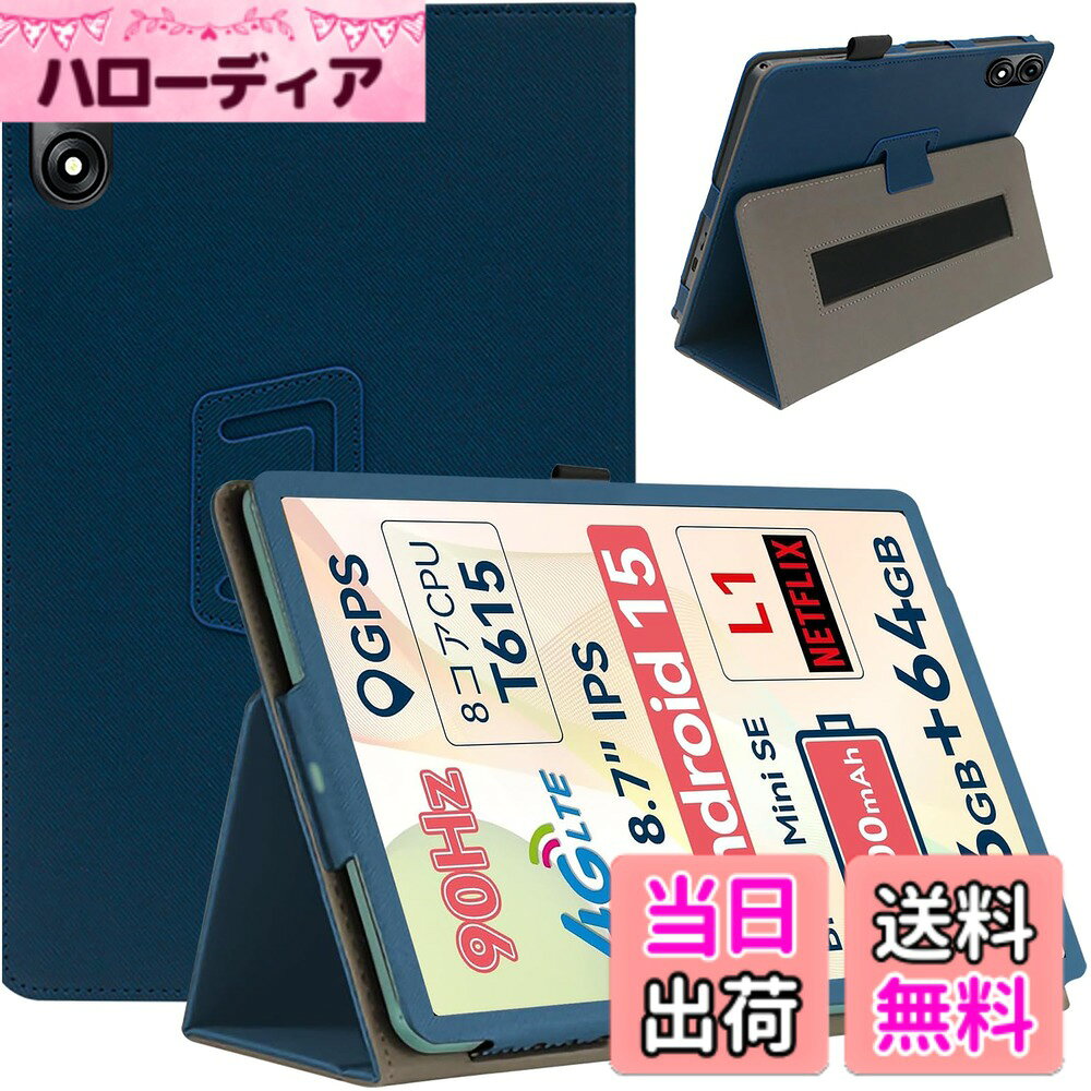 商品情報商品の説明HEFENGKU ケース BNCF Bpad Mini SE/CHUWI AuPad Mini タブレットケース 8.7インチ 用本体付き手持ちゴムベルト設計 タブレットカバー（ネイビーブルー）主な仕様 【対応機種・アフタ...