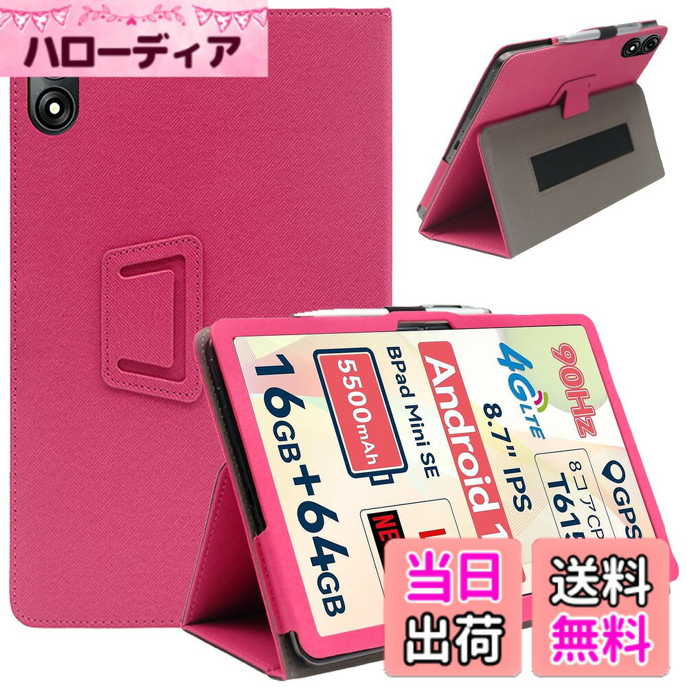 商品情報商品の説明HEFENGKU ケース BNCF Bpad Mini SE/CHUWI AuPad Mini タブレットケース 8.7インチ 用本体付き手持ちゴムベルト設計 タブレットカバー （レッド）主な仕様 【対応機種・アフターサー...