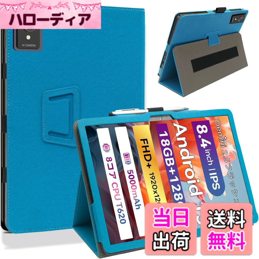 商品情報商品の説明HEFENGKU ケース FPD CP08-J1 タブレットケース 8.4インチ 用本体付き手持ちゴムベルト設計 タブレットカバー（ブルー）主な仕様 【対応機種】FPD CP08-J1タブレット8.4インチ(2025年発売...