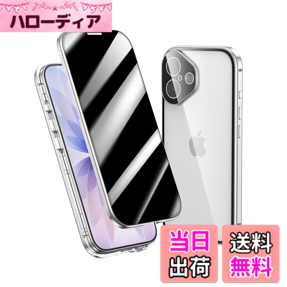 商品情報商品の説明ロック付き 覗き見防止 iPhone17 用 ケース フルカバー カメラ保護 全面カバー ロック式 アルミバンパー マグネット式 アイフォン17 ガラスケース 全面保護 ,シルバー主な仕様 カメラレンズ保護：ケース一体型カ...