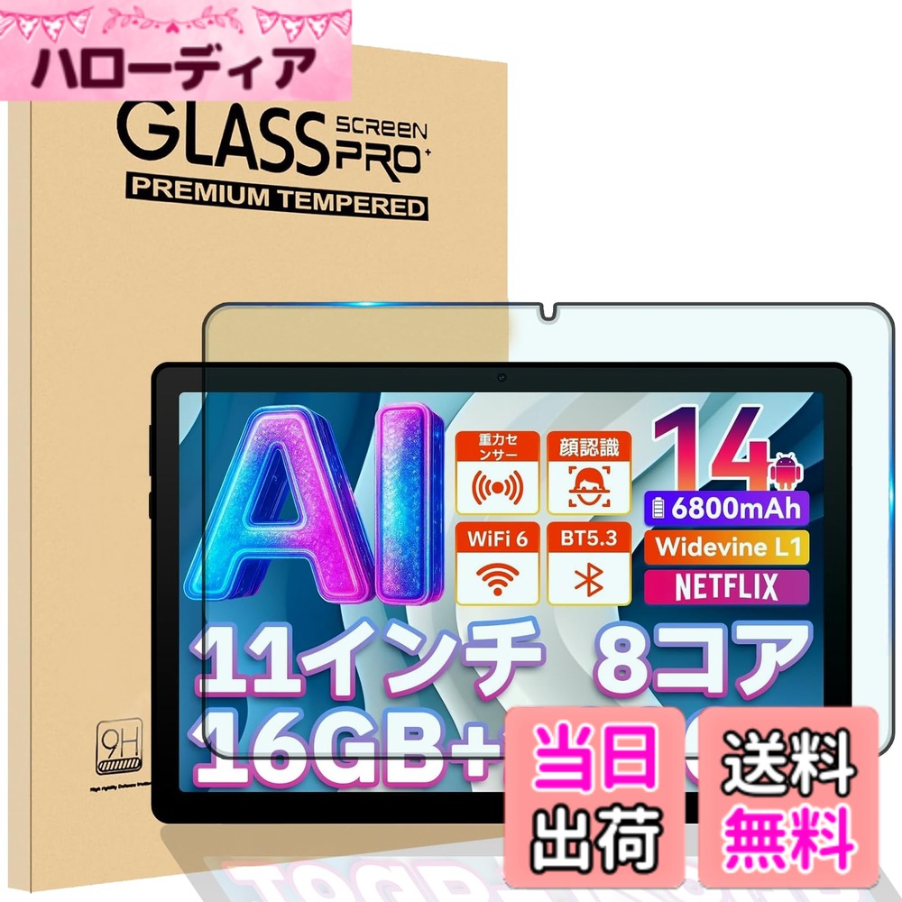 商品情報商品の説明HEFENGKU ガラスフィルム 対応 HiGrace A7L/A7WH 11 インチ フイルム 強化 ガラス 保護 フイルム主な仕様 【対応機種・アフターサービス】スマホケースは HiGrace A7L/A7WH の機種...
