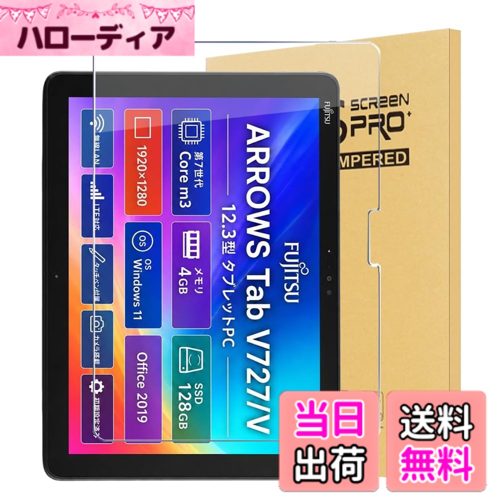 商品情報商品の説明主な仕様 【対応機種】富士通 ARROWS Tab V727/V専用フィルムに設計されています。【高硬度9H ・飛散防止】日本旭硝子材料を使用し、沖撃に強く、落下、摩擦、沖撃でも簡単には割れません。沖撃を最小限に抑え、画面...