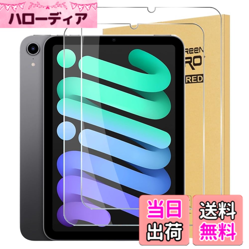 商品情報商品の説明主な仕様 【対応機種】Apple iPad mini (第7世代)専用フィルムに設計されています。【高硬度9H ・飛散防止】日本旭硝子材料を使用し、沖撃に強く、落下、摩擦、沖撃でも簡単には割れません。沖撃を最小限に抑え、画...
