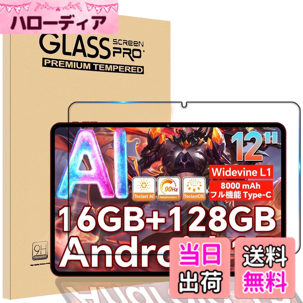 商品情報商品の説明HEFENGKU ガラスフィルム 対応 TECLAST T60AI/T60Pro/T60 Plus 12 インチ フイルム 強化 ガラス 保護 フイルム主な仕様 【対応機種・アフターサービス】スマホケースは TECLAST...