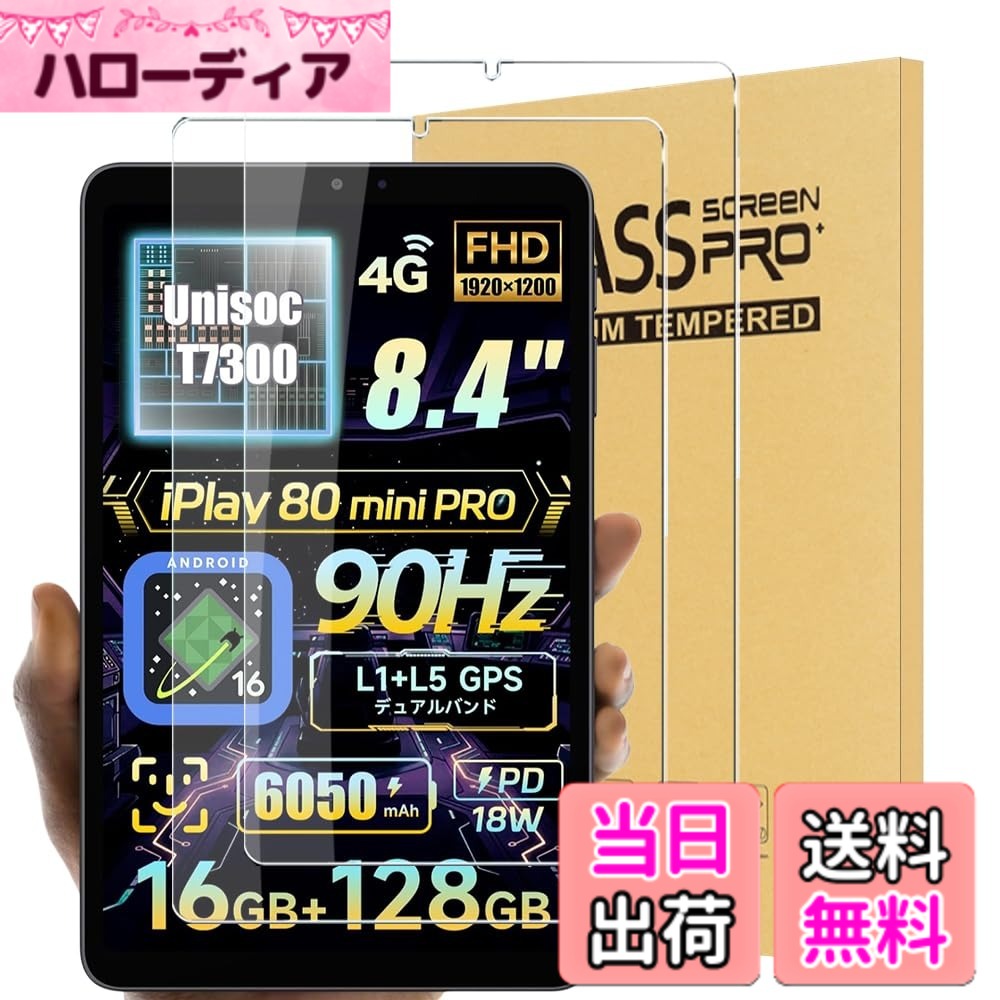 商品情報商品の説明主な仕様 【対応機種】 ALLDOCUBE iPlay 80 mini Pro専用フィルムに設計されています。【高硬度9H ・飛散防止】日本旭硝子材料を使用し、沖撃に強く、落下、摩擦、沖撃でも簡単には割れません。沖撃を最小...