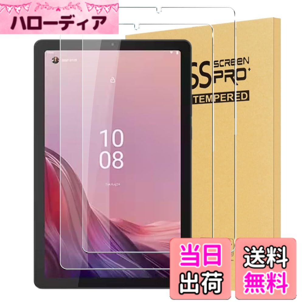 商品情報商品の説明主な仕様 【対応機種】Lenovo レノボ タブレット Tab M9 ZAC50029JP専用フィルムに設計されています。【高硬度9H ・飛散防止】日本旭硝子材料を使用し、沖撃に強く、落下、摩擦、沖撃でも簡単には割れません...