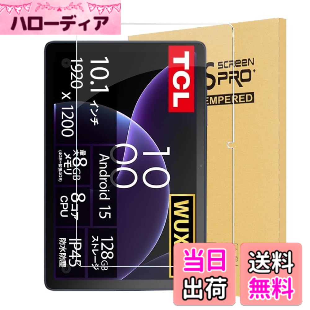 商品情報商品の説明主な仕様 【対応機種】TCL TAB 10 Gen4専用フィルムに設計されています。【高硬度9H ・飛散防止】日本旭硝子材料を使用し、沖撃に強く、落下、摩擦、沖撃でも簡単には割れません。沖撃を最小限に抑え、画面の破損を抑え...