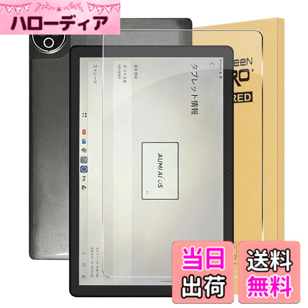 商品情報商品の説明主な仕様 【対応機種】HiGrace KB1004専用フィルムに設計されています。【高硬度9H ・飛散防止】日本旭硝子材料を使用し、沖撃に強く、落下、摩擦、沖撃でも簡単には割れません。沖撃を最小限に抑え、画面の破損を抑え、...