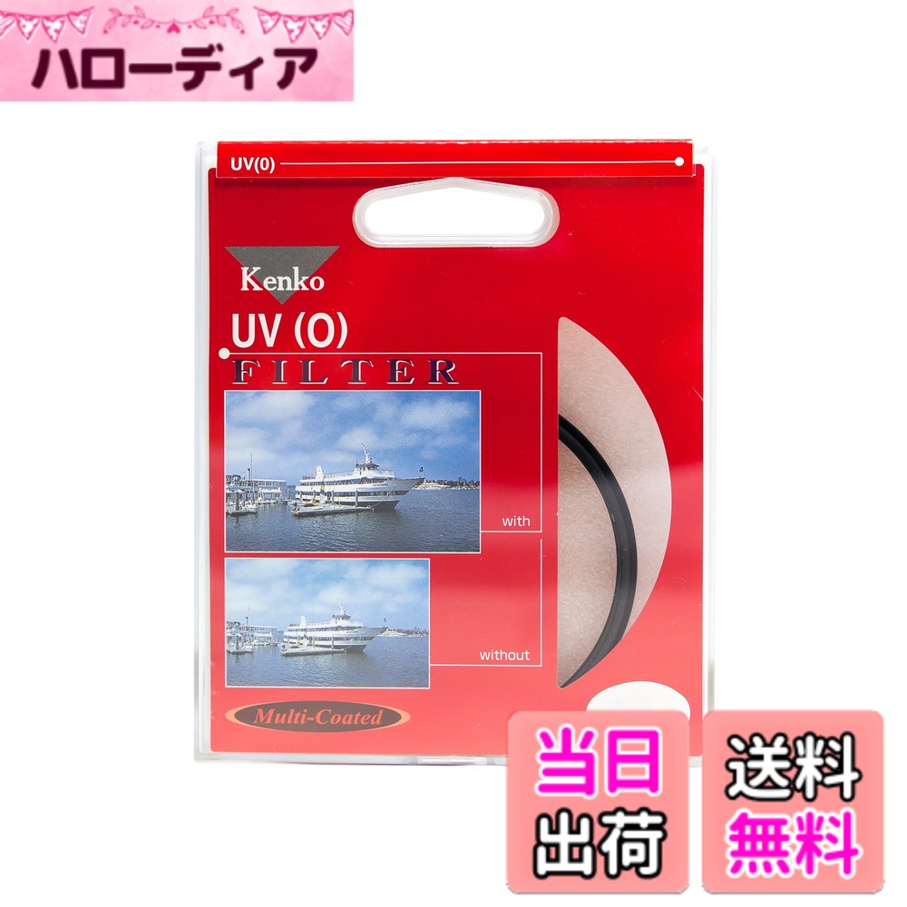 商品情報商品の説明 ベーシックな紫外線吸収フィルター。両面マルチコート加工をしている。フィルターガラスの色はごくわずかに黄色みを帯びている。紫外線カット効果により、風景写真に最適。レンズ保護用として普段からレンズに取り付けておくと便利。 機...
