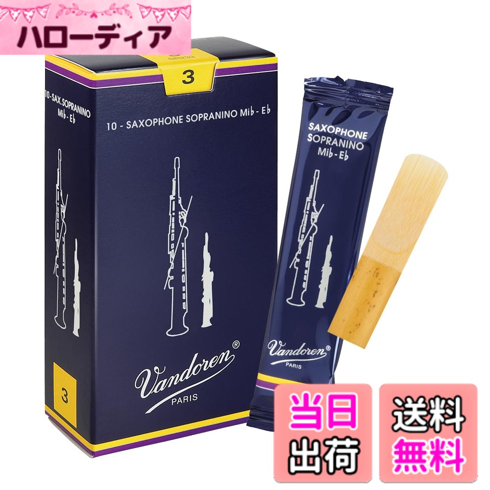 商品情報商品の説明商品紹介 長年にわたって高い評価を得ている一番幅広く使われているリードで、どんなスタイルの音楽にも合います。主な特質は、全音域にわたりレスポンスが素晴らしく、最高音のピアニッシモでのアタックも可能です。柔軟なので、音程のイ...