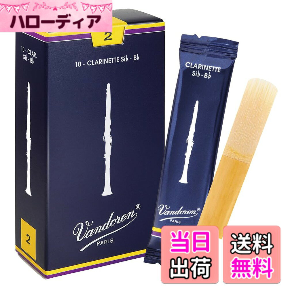 商品情報 商品の説明 トラディショナル(Traditional)。長年にわたって高い評価を得ている一番幅広く使われているリードで、どんなスタイルの音楽にも合います。 主な特質は、全音域にわたりレスポンスが素晴らしく、最高音のピアニッシモでの...