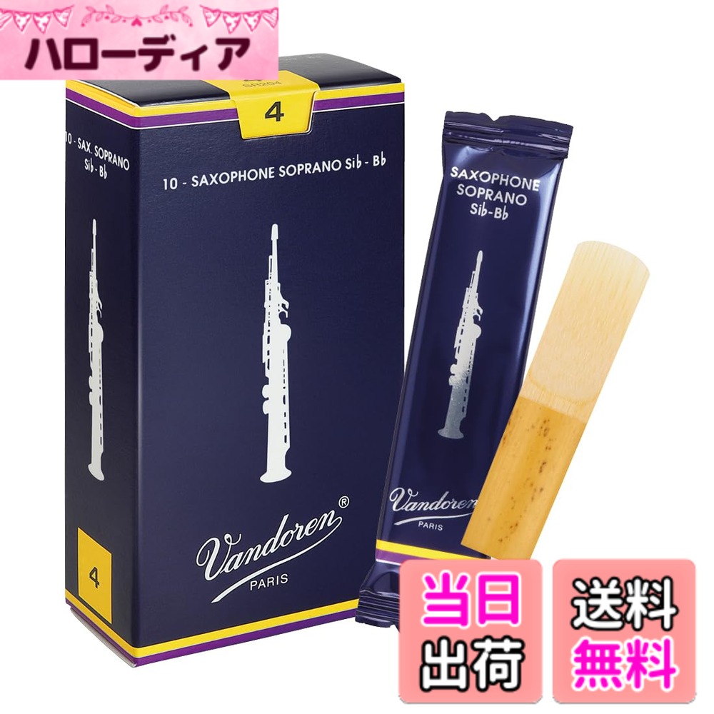 商品情報商品の説明商品紹介 トラディショナル(Traditional)。長年にわたって高い評価を得ている一番幅広く使われているリードで、どんなスタイルの音楽にも合います。主な特質は、全音域にわたりレスポンスが素晴らしく、最高音のピアニッシモ...