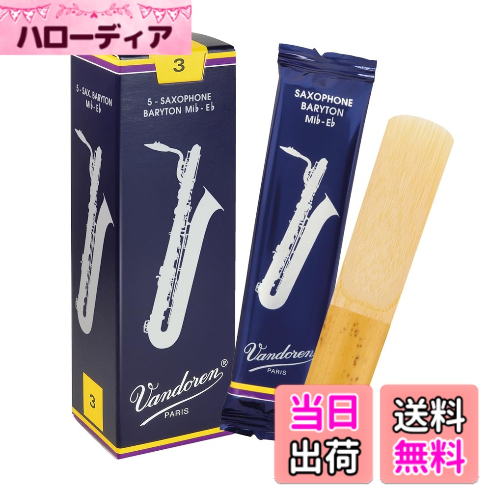商品情報商品の説明トラディショナル(Traditional)。長年にわたって高い評価を得ている一番幅広く使われているリードで、どんなスタイルの音楽にも合います。主な特質は、全音域にわたりレスポンスが素晴らしく、最高音のピアニッシモでのアタッ...