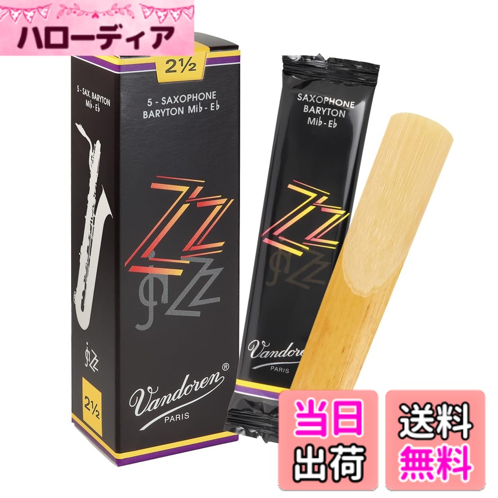 商品情報商品の説明商品紹介 ジャズ・サックス奏者によるテストでは、この新製品ZZリードはジャズに要求されるスタイルである明るさや音色を犠牲にせずに、素早く反応することが分かりました。自由な吹奏感で、すぐミュージシャンたちのお気に入りになりま...