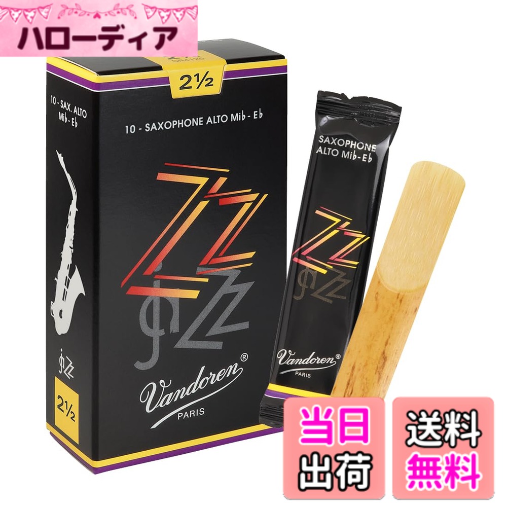 商品情報商品の説明ジャズ・サックス奏者によるテストでは、この新製品ZZリードはジャズに要求されるスタイルである明るさや音色を犠牲にせずに、素早く反応することが分かりました。自由な吹奏感で、すぐミュージシャンたちのお気に入りになりました。 精...