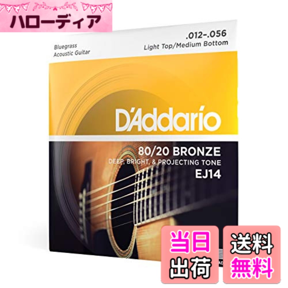 商品情報商品の説明Daddarioは初めて80/20ブロンズをアコースティックギター弦に採用したパイオニアです。 ブライトで切れの良いサウンドが特徴で、多くのアーティストがスタジオ、ライブワークなど場所を選ばず愛用しています。主な仕様 80...