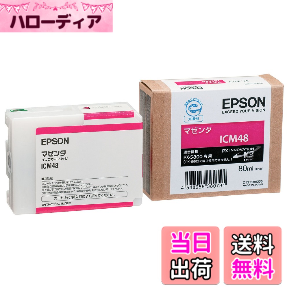 商品情報商品の説明インクカートリッジ ICM48主な仕様 カラー:マゼンタ型番:ICM48brプリンター本来の性能を発揮写真プリントが苦手とするオゾンと光から写真を守るbrEPSON純正インクカートリッジ