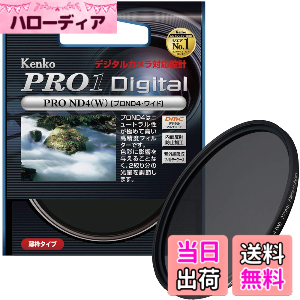 商品情報商品の説明商品紹介 PRO1D PRO NDシリーズは、フラットな透過特性が特徴の「PRO1D NDコート」を採用した減光フィルターです。広角レンズから望遠レンズまで幅広いレンズに対応できる薄枠タイプです。 色味に影響を与えない、ニ...