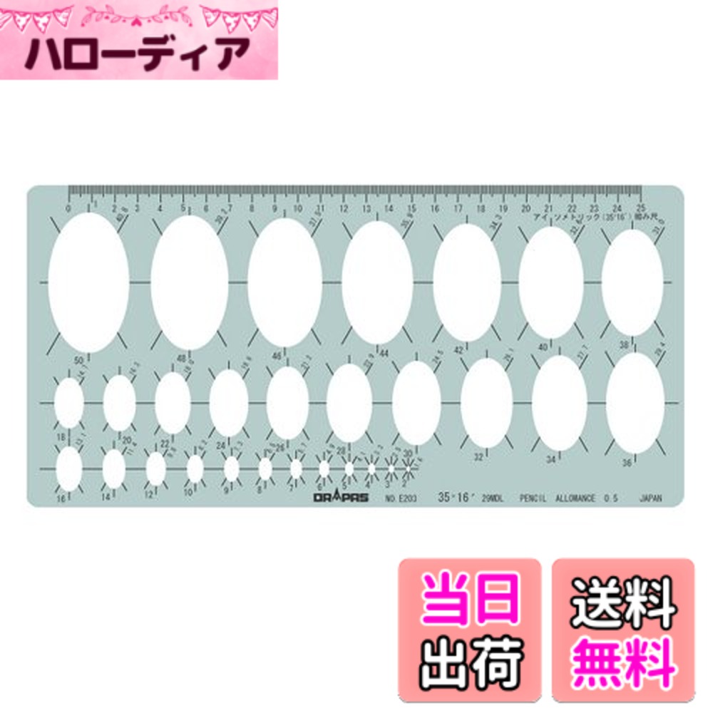 商品情報商品の説明製図用のテンプレート。 総合楕円定規(アイソメトリック用小)アイソメスケール入り。主な仕様 用途:製図用の型板(テンプレート)サイズ:115x235x1.0mmbr仕様:片面つや消し裏面:インクエッジ付材質:アクリル樹脂