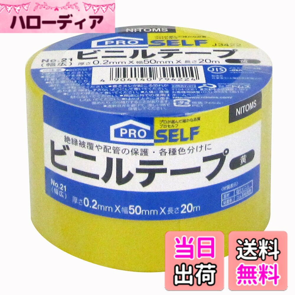 商品情報商品の説明【特長】環境にやさしい無鉛タイプの電気絶縁用ビニルテープです。 ●巻き戻しが軽く、作業性に優れている ●有害物質である重金属の鉛（Pb）を使用しない環境対策品（鉛フリー） 【用途】 ●配管などの保護に ●各種結束色分けに ...