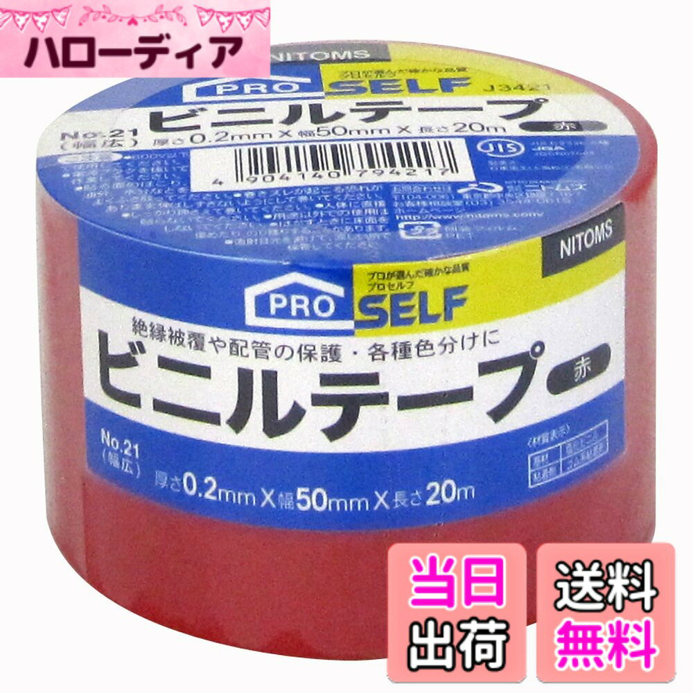 商品情報商品の説明【特長】環境にやさしい無鉛タイプの電気絶縁用ビニルテープです。 ●巻き戻しが軽く、作業性に優れている ●有害物質である重金属の鉛（Pb）を使用しない環境対策品（鉛フリー） 【用途】 ●配管などの保護に ●各種結束色分けに ...