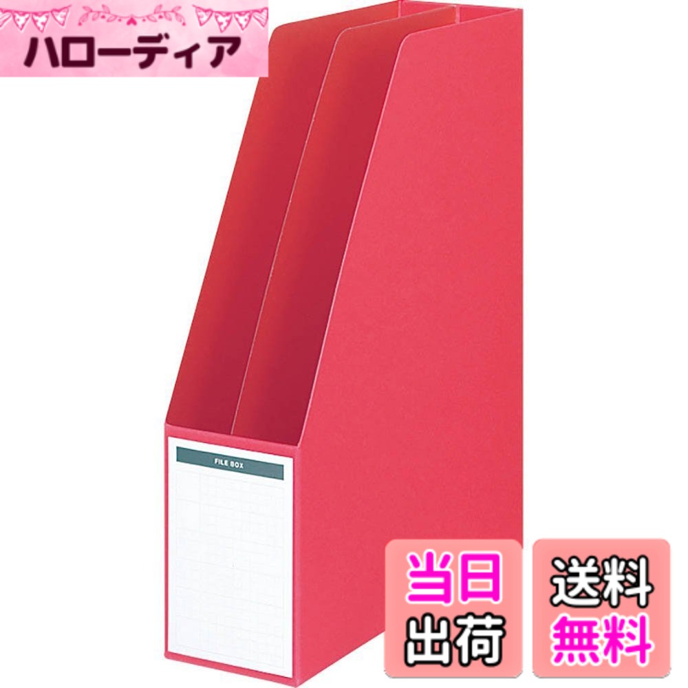 商品情報商品の説明●色厚板紙製のファイルボックスです。 ●不要の時は、コンパクトに折りたためるため収納場所を取りません。 ●見出し紙が前後に付いているため、検索性に優れています。 ●整理、分類に便利な仕切板付きで、書類の倒れ止め効果も兼ねて...