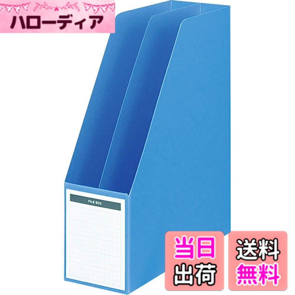 商品情報商品の説明●色厚板紙製のファイルボックスです。 ●不要の時は、コンパクトに折りたためるため収納場所を取りません。 ●見出し紙が前後に付いているため、検索性に優れています。 ●整理、分類に便利な仕切板付きで、書類の倒れ止め効果も兼ねて...